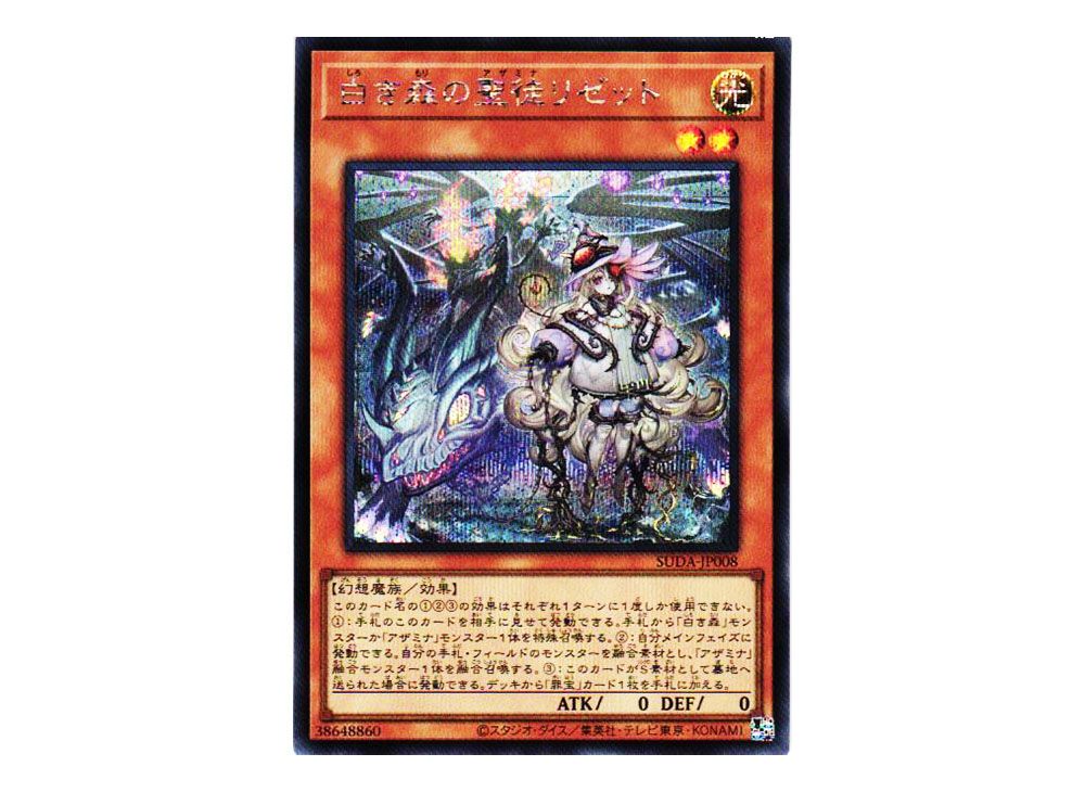 Azamina Elzette of the White Forest SE [SUDA-JP008](SUPREME DARKNESS) | SNKRDUNK