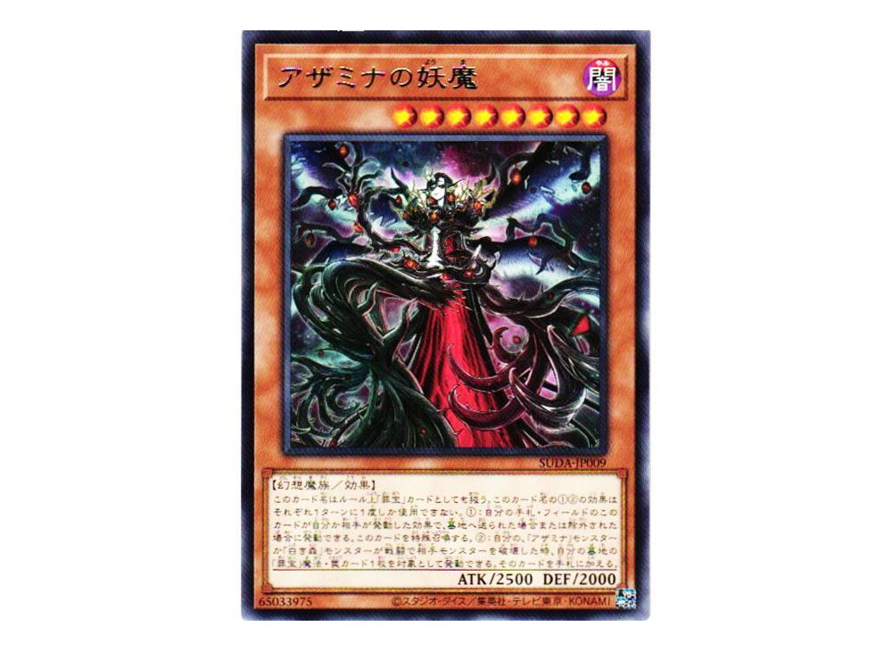 アザミナの妖魔 R [SUDA-JP009](スプリーム・ダークネス)の新品/中古フリマ(通販)｜スニダン