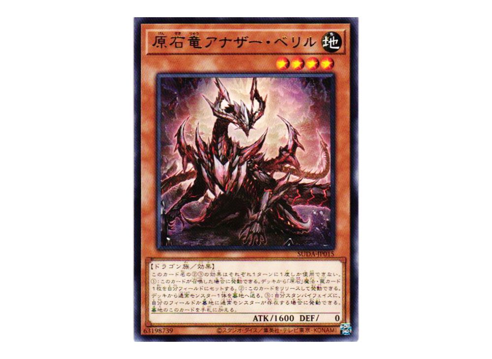 Primite Another Beryl R [SUDA-JP015](SUPREME DARKNESS) | SNKRDUNK