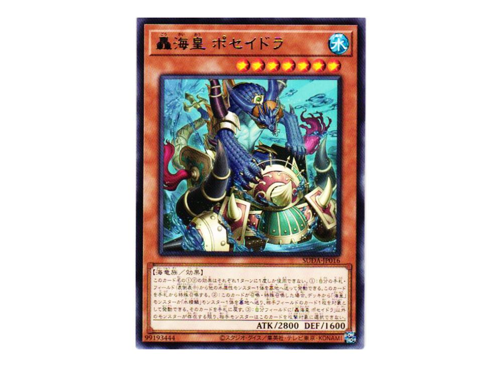 Poseidra the Rumbling Atlantean R [SUDA-JP016](SUPREME DARKNESS) | SNKRDUNK