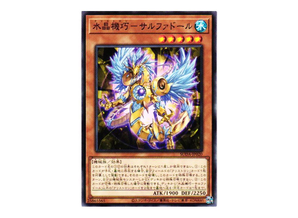 Crystron Sulfudhole N [SUDA-JP020](SUPREME DARKNESS) | SNKRDUNK