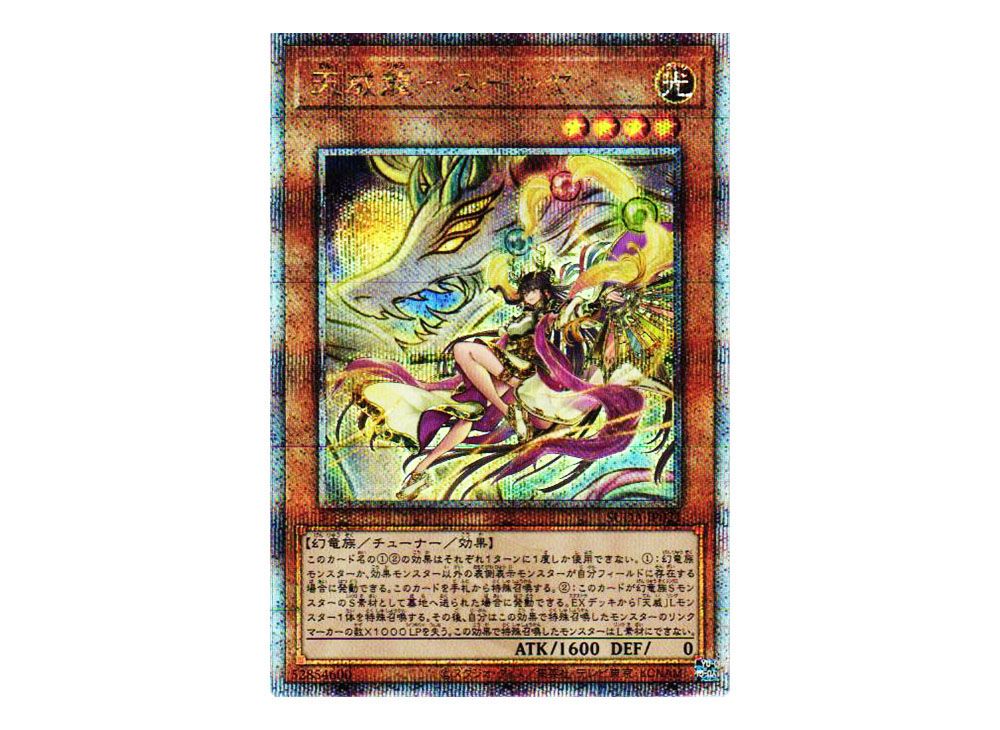 Tenyi Spirit - Surya 25th SE [SUDA-JP021](SUPREME DARKNESS) | SNKRDUNK