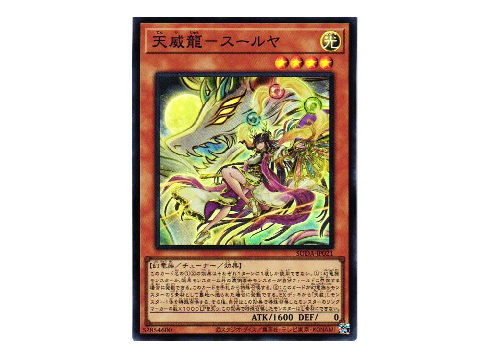 Tenyi Spirit - Surya SR [SUDA-JP021](SUPREME DARKNESS) | SNKRDUNK