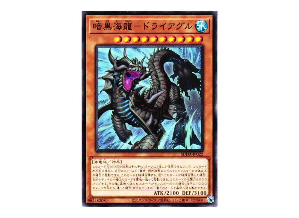 Dark Sea Serpent - Dryagle N [SUDA-JP022](SUPREME DARKNESS) | SNKRDUNK