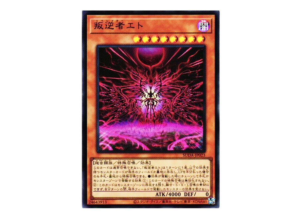 Liberator Etho UR [SUDA-JP023](SUPREME DARKNESS) | SNKRDUNK