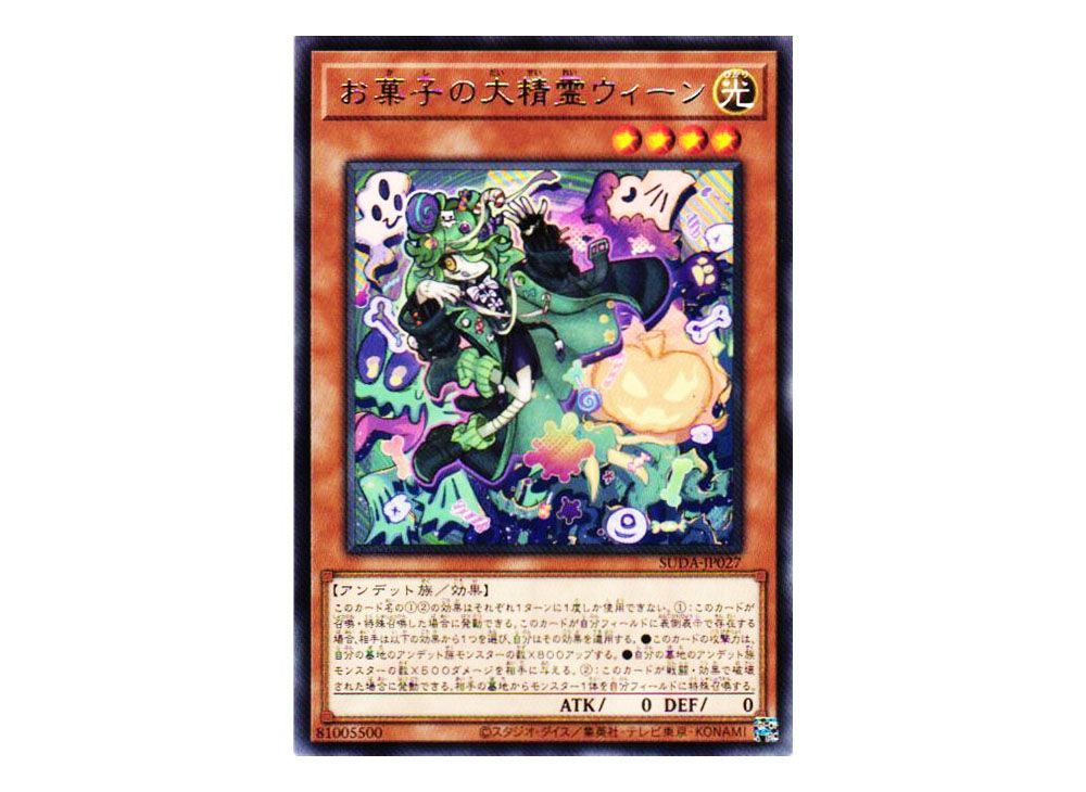 Ween the Spirit of Treats R [SUDA-JP027](SUPREME DARKNESS) | SNKRDUNK