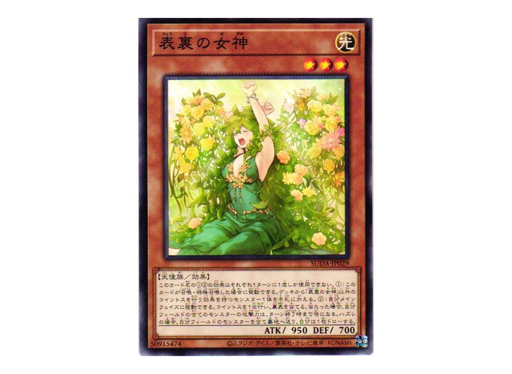 Goddess of Duality N [SUDA-JP029](SUPREME DARKNESS) | SNKRDUNK