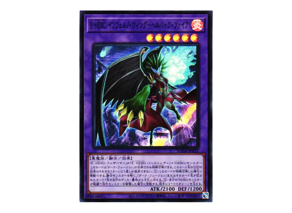 Evil HERO Inferno Wing - Infernal Backlash SR [SUDA-JP032](SUPREME DARKNESS) | SNKRDUNK