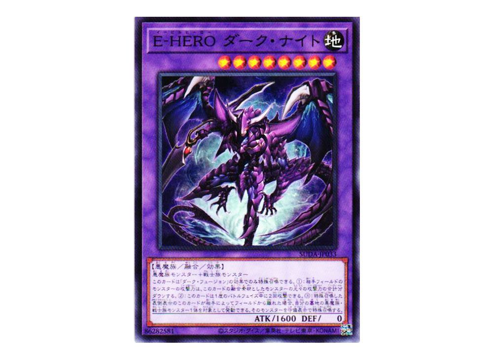 E-HERO ダーク・ナイト N [SUDA-JP033](スプリーム・ダークネス)の新品/中古フリマ(通販)｜スニダン