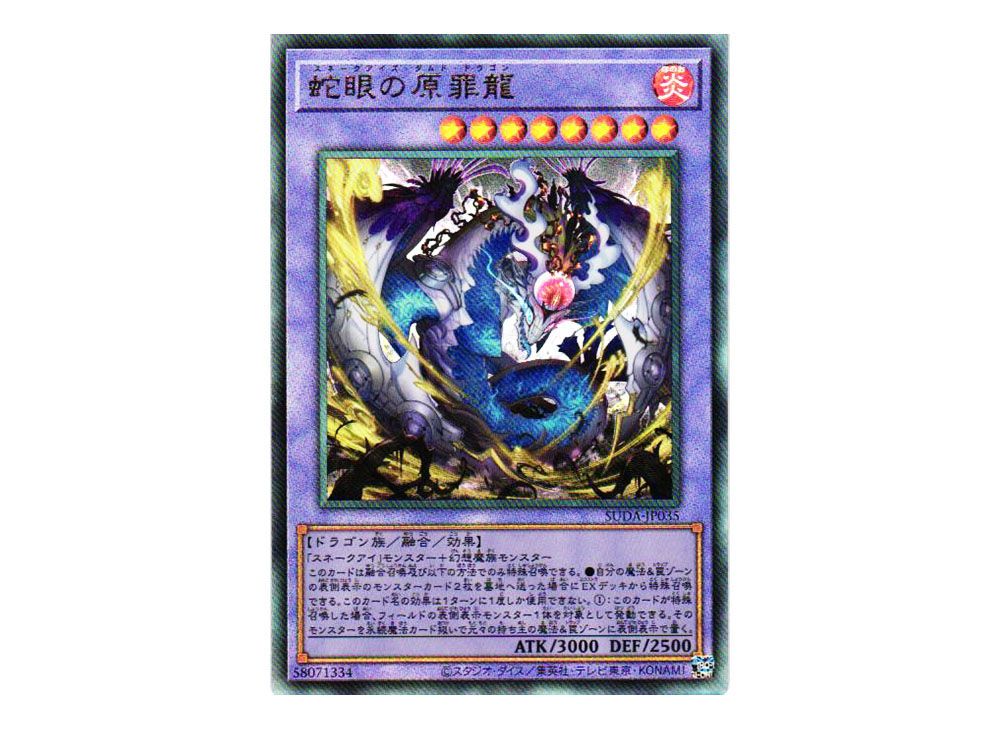 Snake-Eyes Damned Dragon UL [SUDA-JP035](SUPREME DARKNESS) | SNKRDUNK