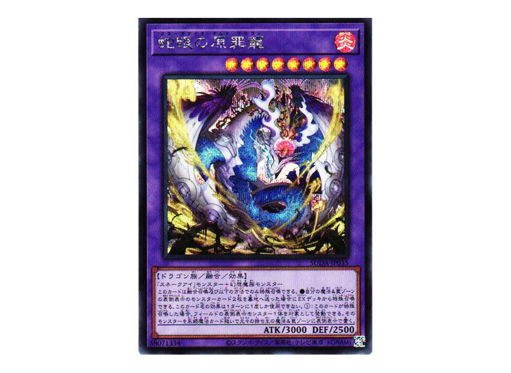 Snake-Eyes Damned Dragon SE [SUDA-JP035](SUPREME DARKNESS) | SNKRDUNK