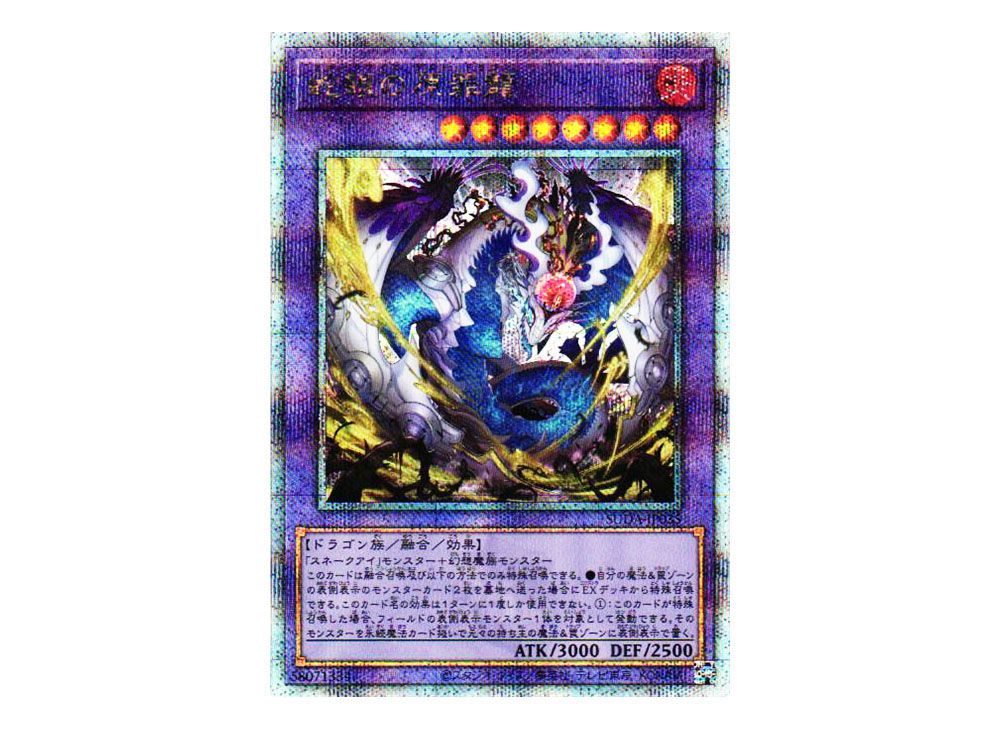 Snake-Eyes Damned Dragon 25th SE [SUDA-JP035](SUPREME DARKNESS) | SNKRDUNK