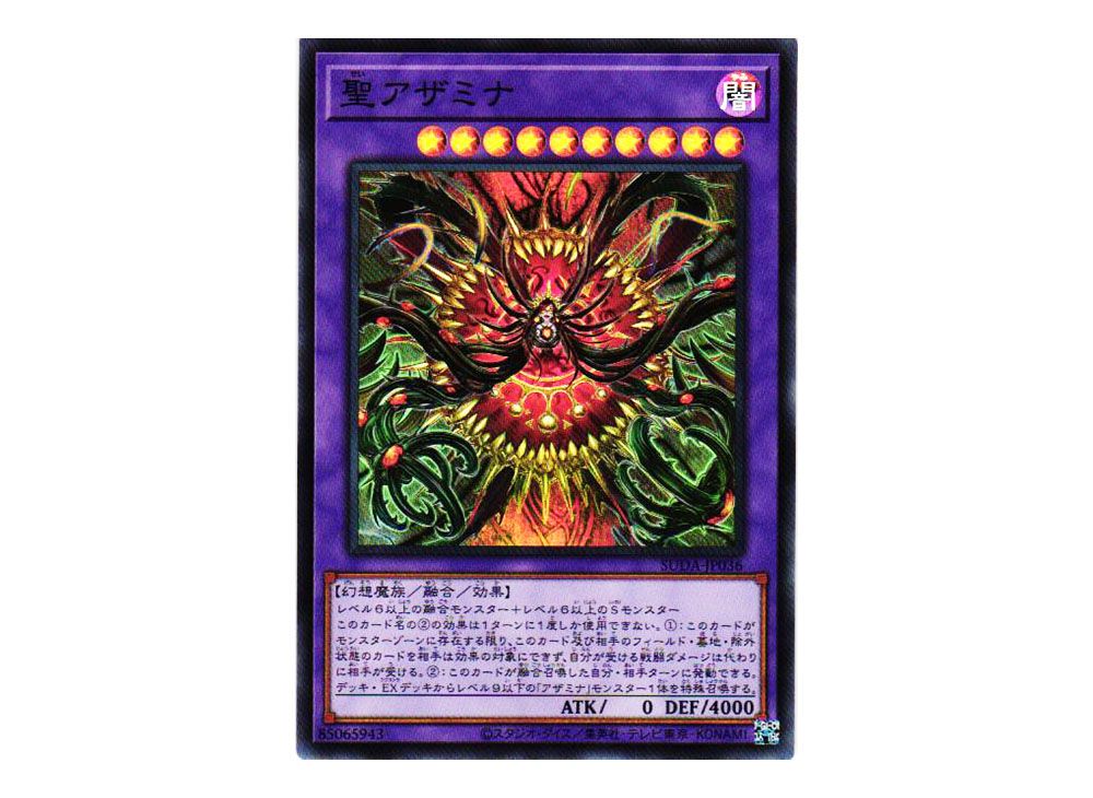 St. Azamina SR [SUDA-JP036](SUPREME DARKNESS) | SNKRDUNK