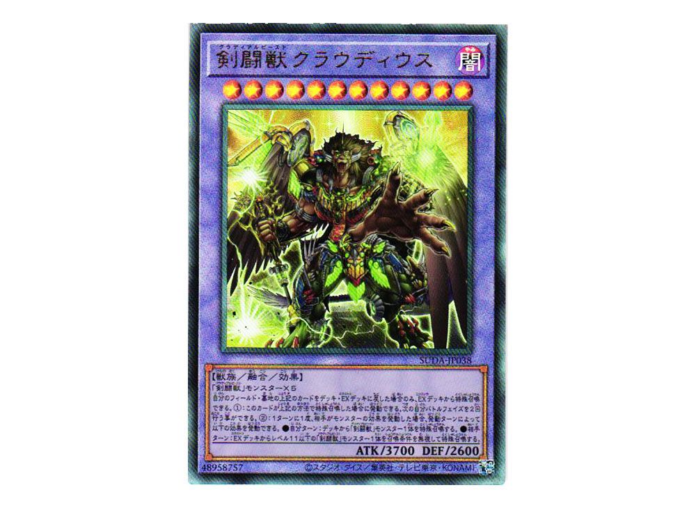 剣闘獣クラウディウス UL [SUDA-JP038](スプリーム・ダークネス)の新品/中古フリマ(通販)｜スニダン