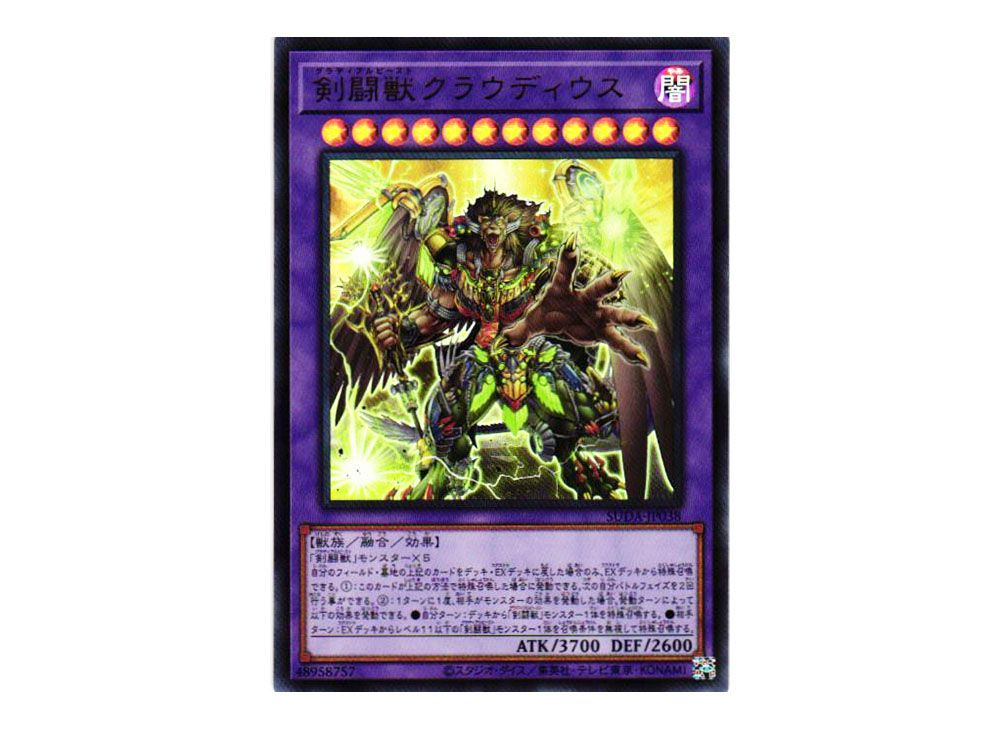 Gladiator Beast Claudius UR [SUDA-JP038](SUPREME DARKNESS) | SNKRDUNK