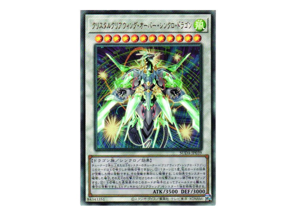 Crystal Clear Wing Over Synchro Dragon UL [SUDA-JP039](SUPREME DARKNESS) | SNKRDUNK