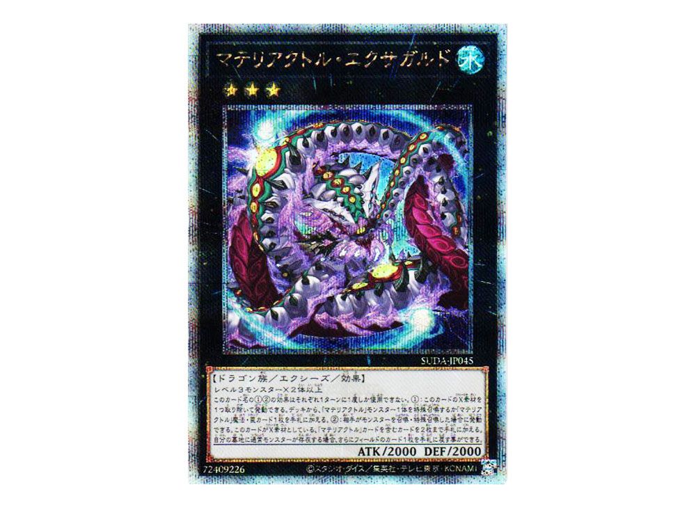 Materiactor Exagard 25th SE [SUDA-JP045](SUPREME DARKNESS) | SNKRDUNK