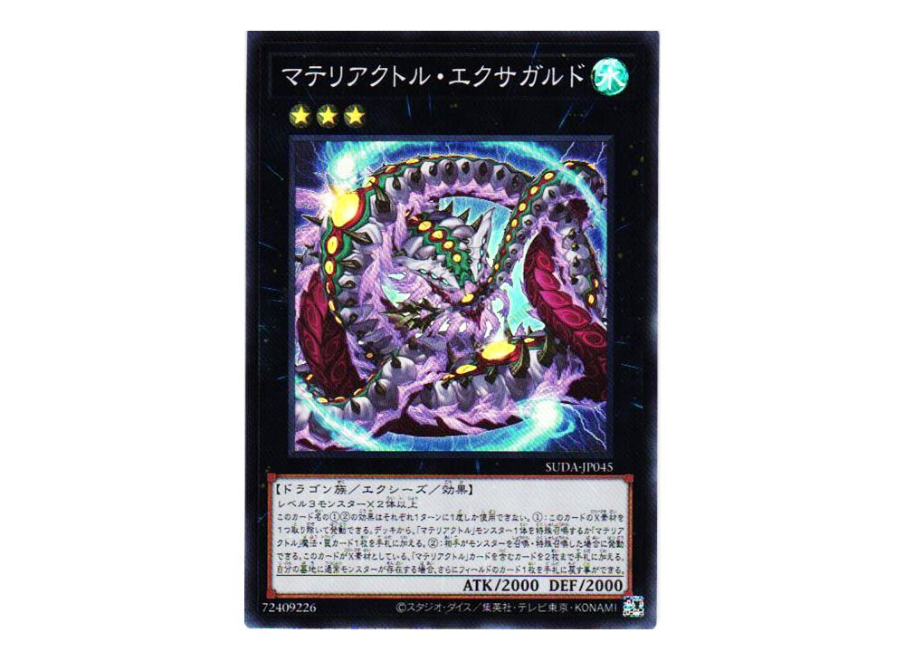 Materiactor Exagard SR [SUDA-JP045](SUPREME DARKNESS) | SNKRDUNK
