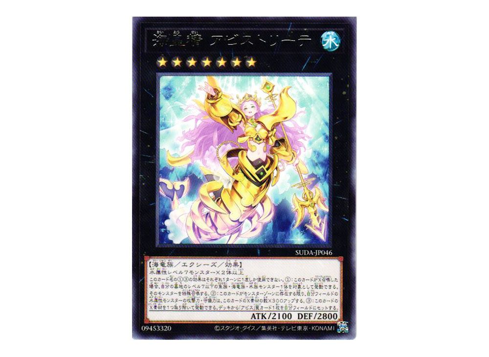 Abysstrite the Atlantean Spirit R [SUDA-JP046](SUPREME DARKNESS) | SNKRDUNK