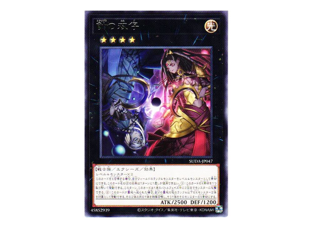 蝕の双仔 R [SUDA-JP047](スプリーム・ダークネス)の新品/中古フリマ(通販)｜スニダン