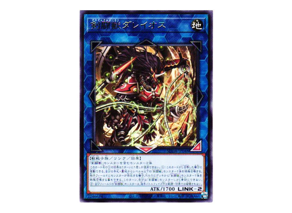 Gladiator Beast Dareios R [SUDA-JP048](SUPREME DARKNESS) | SNKRDUNK