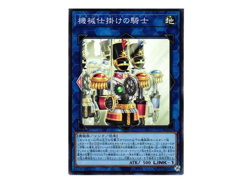 Clockwork Knight SR [SUDA-JP050](SUPREME DARKNESS) | SNKRDUNK