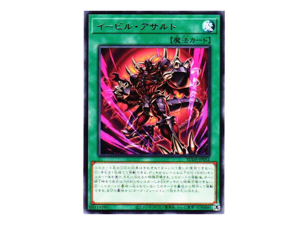 Evil Assault R [SUDA-JP052](SUPREME DARKNESS) | SNKRDUNK