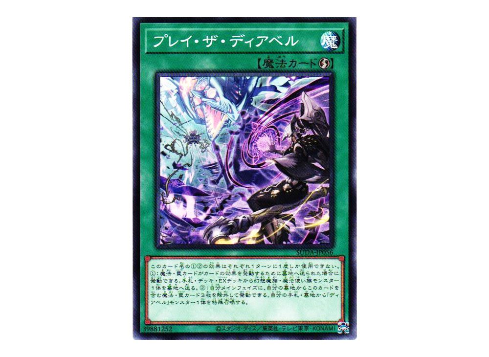 プレイ・ザ・ディアベル N [SUDA-JP056](スプリーム・ダークネス)の新品/中古フリマ(通販)｜スニダン