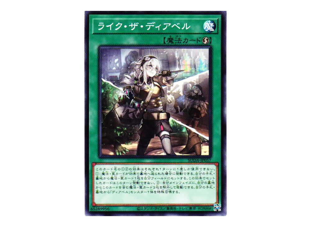 Like the Diabell N [SUDA-JP057](SUPREME DARKNESS) | SNKRDUNK