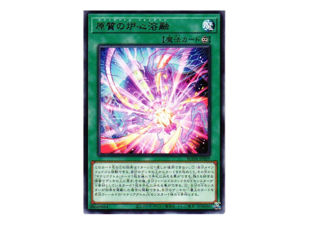 Materiactor Meltdown R [SUDA-JP059](SUPREME DARKNESS) | SNKRDUNK