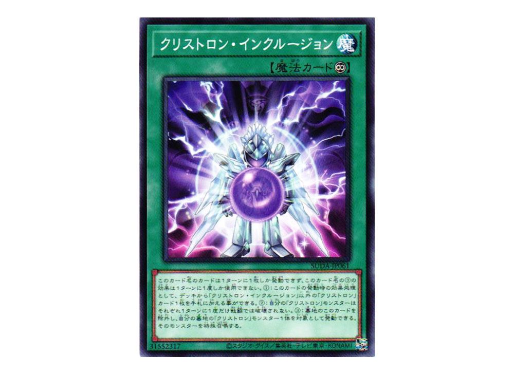 - 売買相場 【 SUDA-JP061 クリストロン・インクルージョン