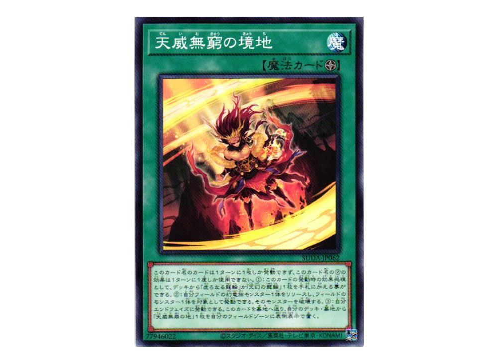 Eternal Perfection of the Tenyi N [SUDA-JP062](SUPREME DARKNESS) | SNKRDUNK