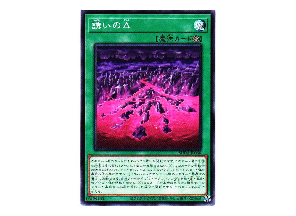 Delta of Temptation N [SUDA-JP066](SUPREME DARKNESS) | SNKRDUNK