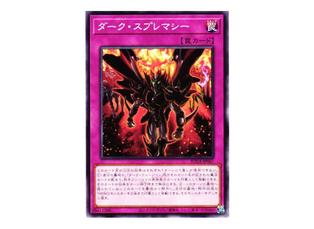 Dark Supremacy N [SUDA-JP067](SUPREME DARKNESS) | SNKRDUNK