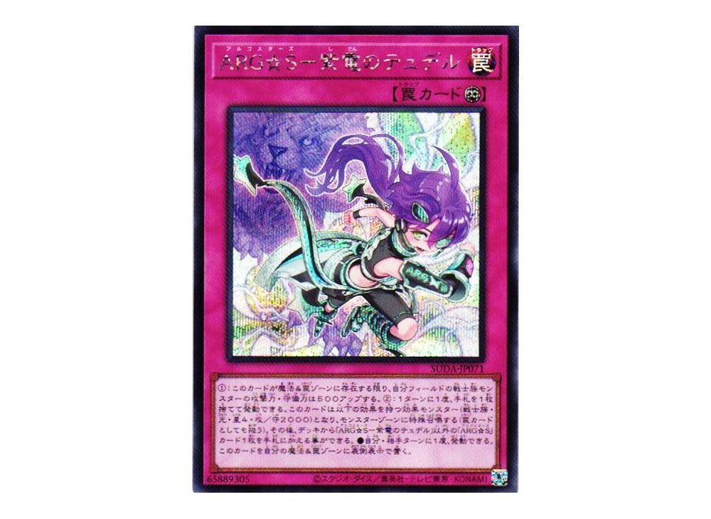 ARGS - Tydel the Purple Lightning SE [SUDA-JP071](SUPREME DARKNESS) | SNKRDUNK