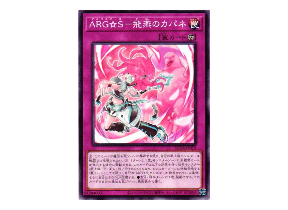 ARGS - Capane the Flying Swallow N [SUDA-JP072](SUPREME DARKNESS) | SNKRDUNK