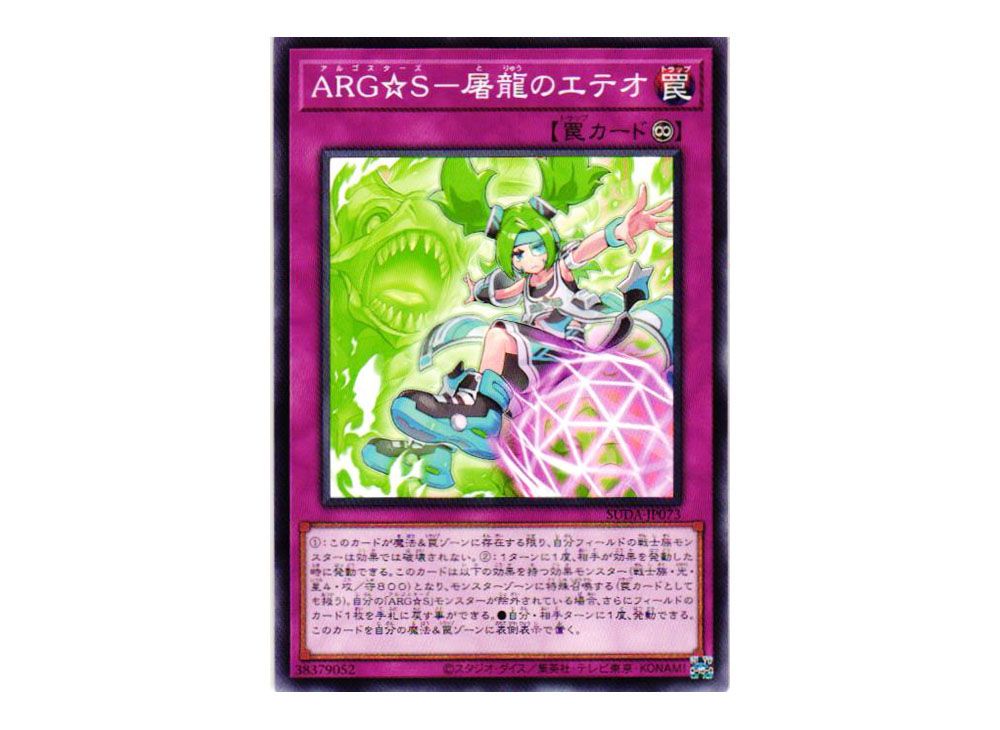 ARGS - Eteo the Dragon Slayer N [SUDA-JP073](SUPREME DARKNESS) | SNKRDUNK