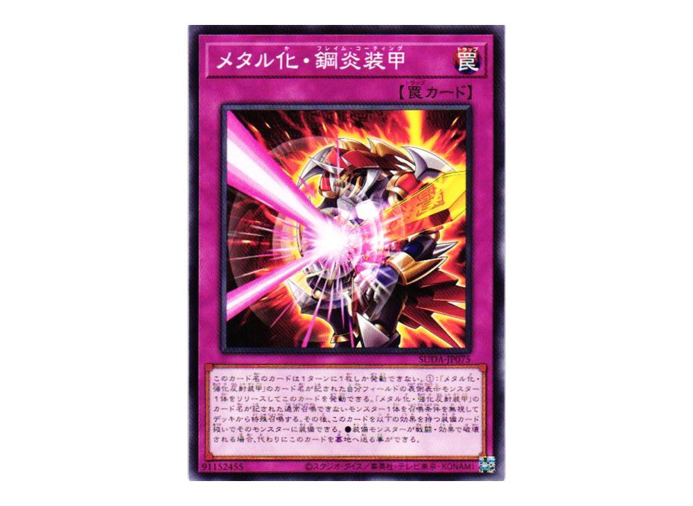 Flame Metalmorph N [SUDA-JP075](SUPREME DARKNESS) | SNKRDUNK