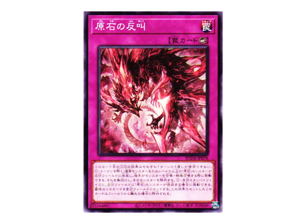 原石の反叫 N [SUDA-JP076](スプリーム・ダークネス)の新品/中古フリマ(通販)｜スニダン