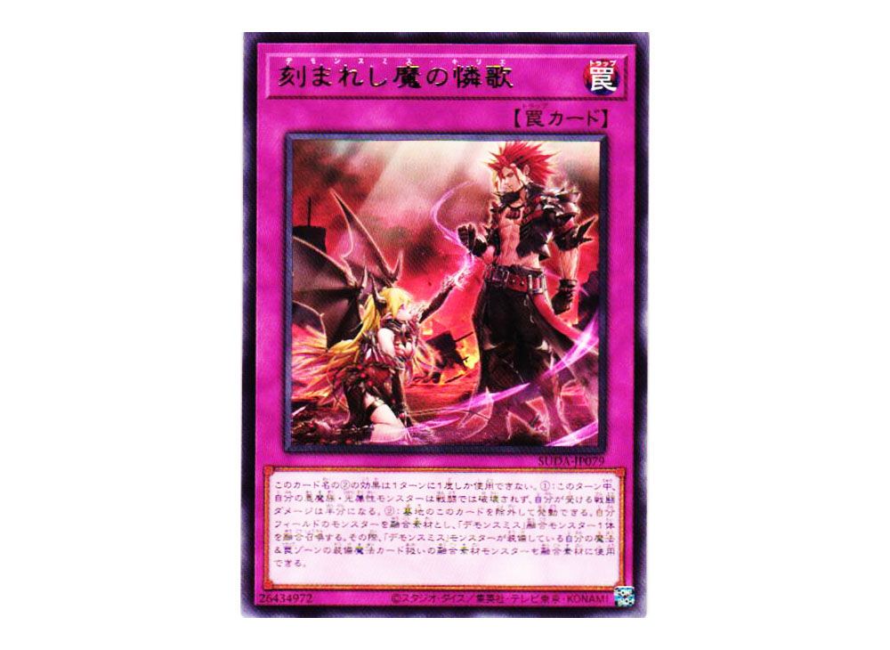 Fiendsmith's Kyrie R [SUDA-JP079](SUPREME DARKNESS) | SNKRDUNK