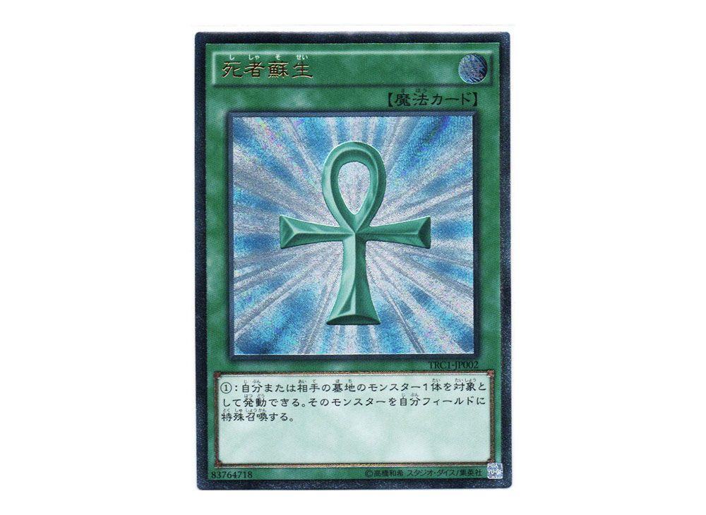 Monster Reborn UL [TRC1-JP002](THE RARITY COLLECTION) | SNKRDUNK