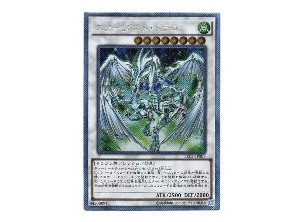 スターダスト・ドラゴン EX-SE [TRC1-JP005](ザ・レアリティ・コレクション)の新品/中古フリマ(通販)｜スニダン