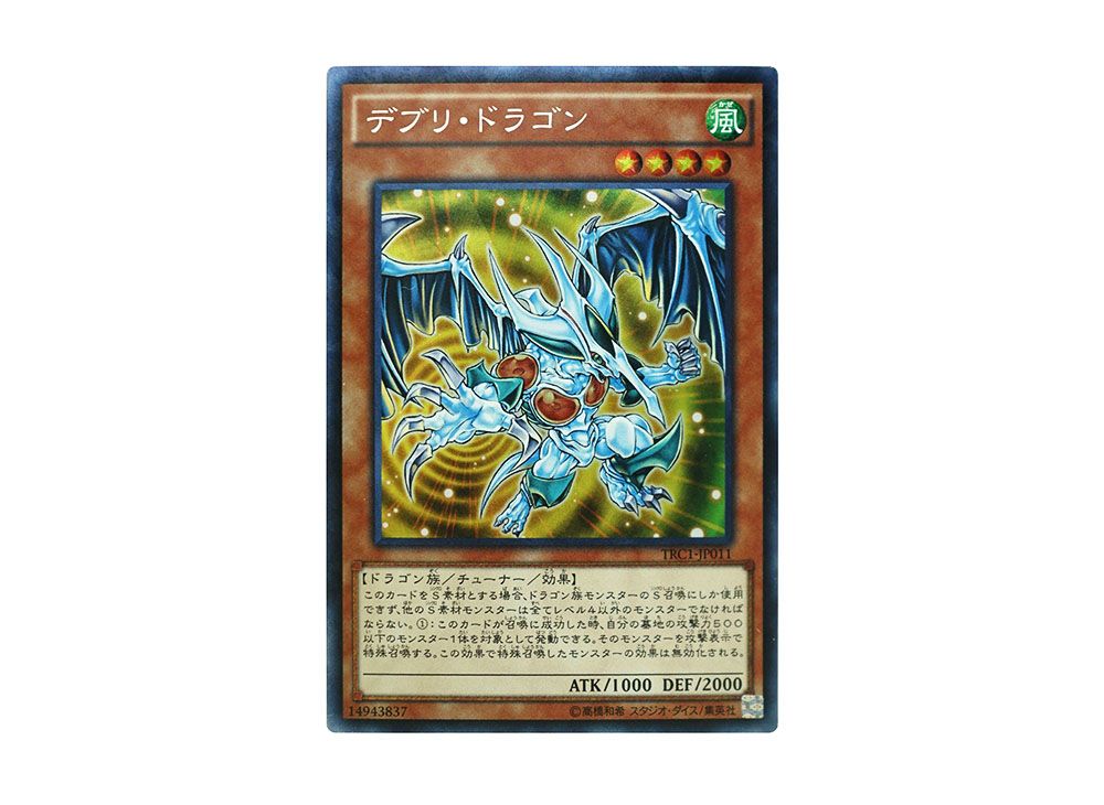 Debris Dragon SE [TRC1-JP011](THE RARITY COLLECTION) | SNKRDUNK