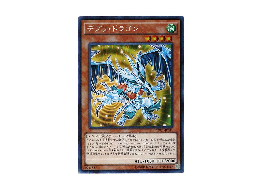 Debris Dragon CR [TRC1-JP011](THE RARITY COLLECTION) | SNKRDUNK