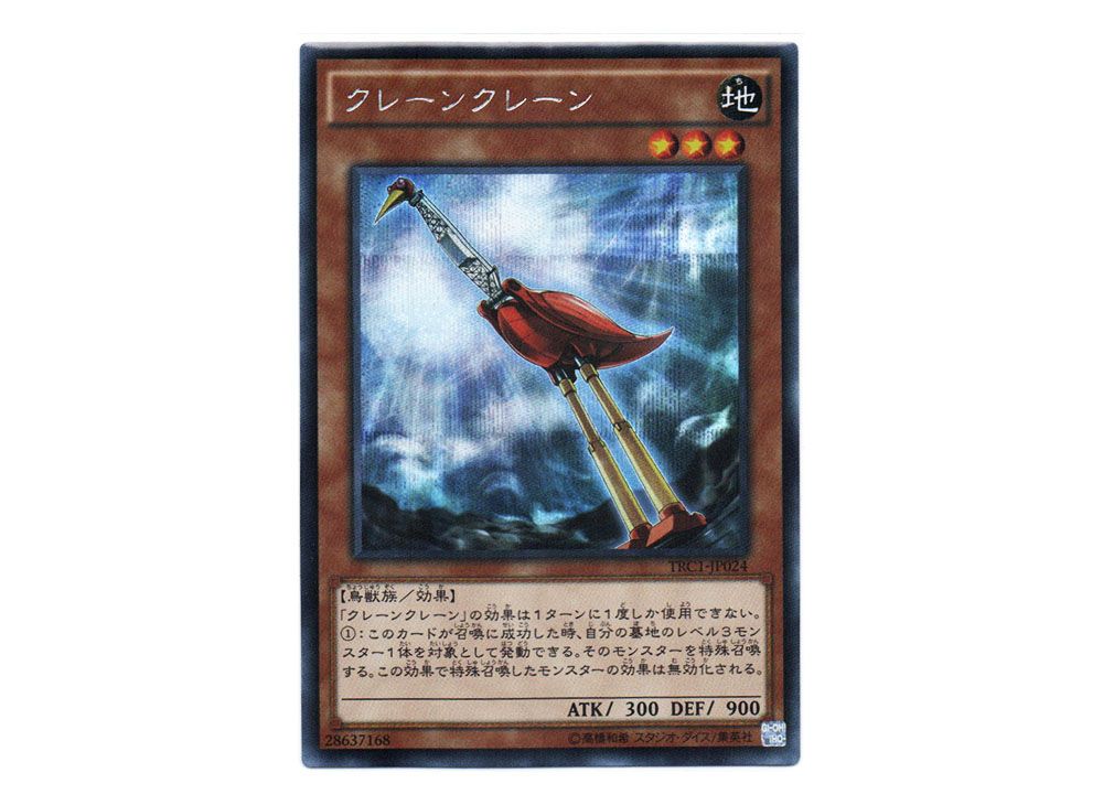 Crane Crane SE [TRC1-JP024](THE RARITY COLLECTION) | SNKRDUNK