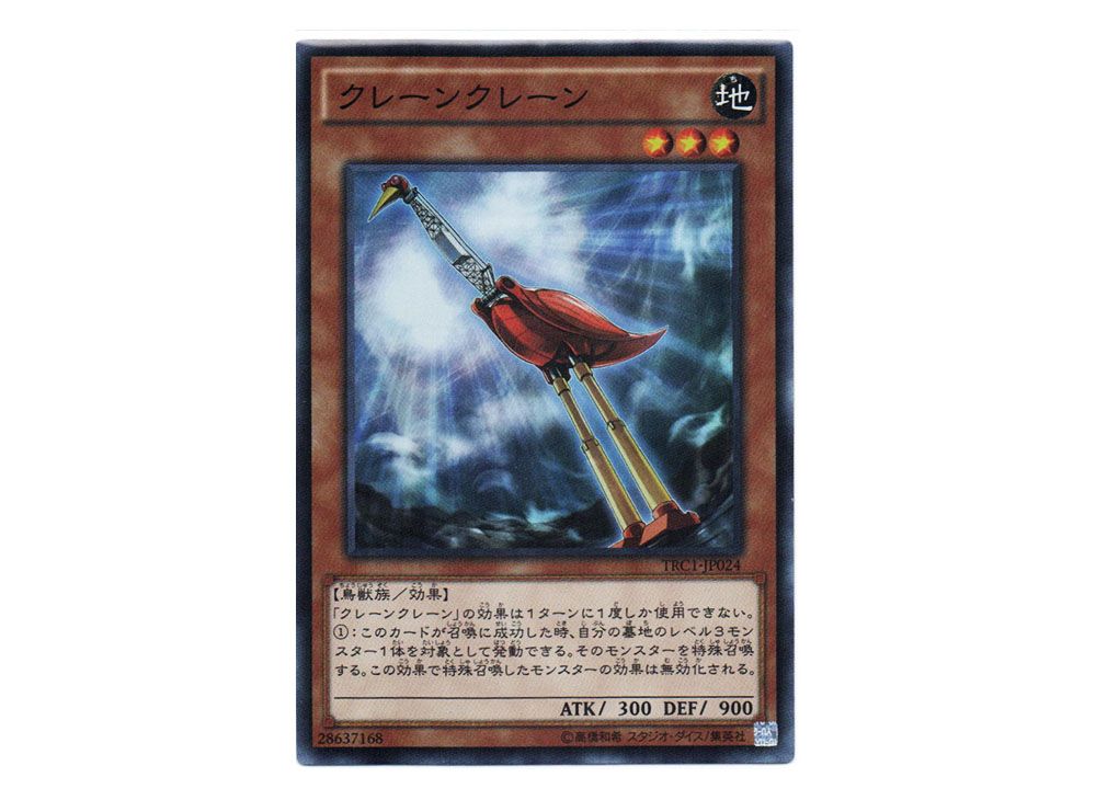 Crane Crane SR [TRC1-JP024](THE RARITY COLLECTION) | SNKRDUNK