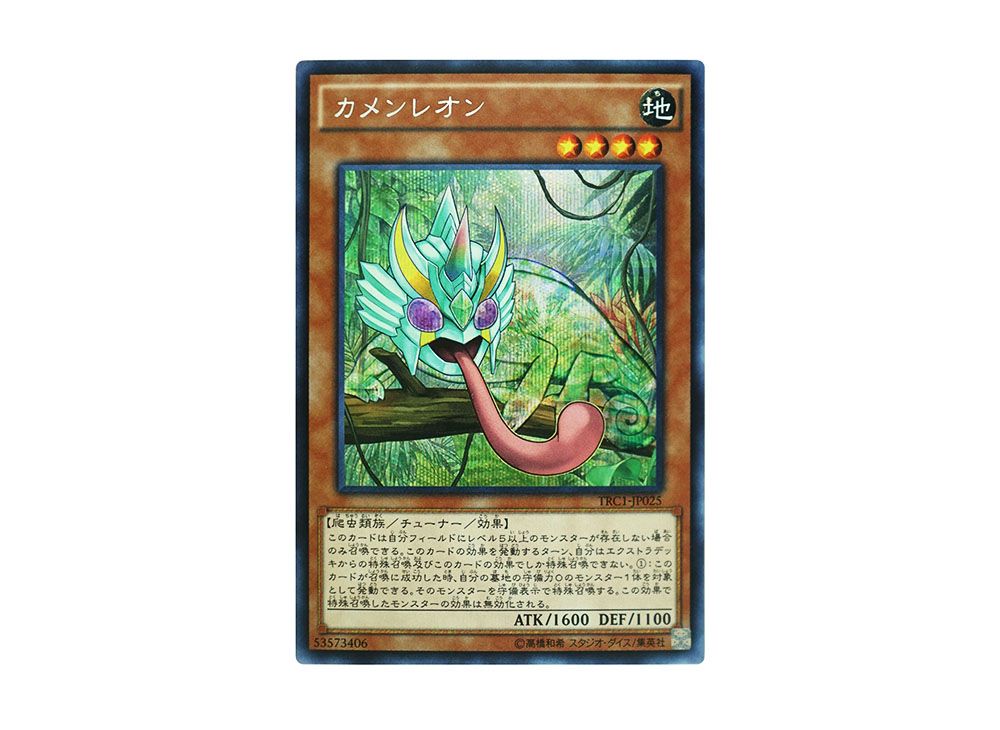 Masked Chameleon SE [TRC1-JP025](THE RARITY COLLECTION) | SNKRDUNK