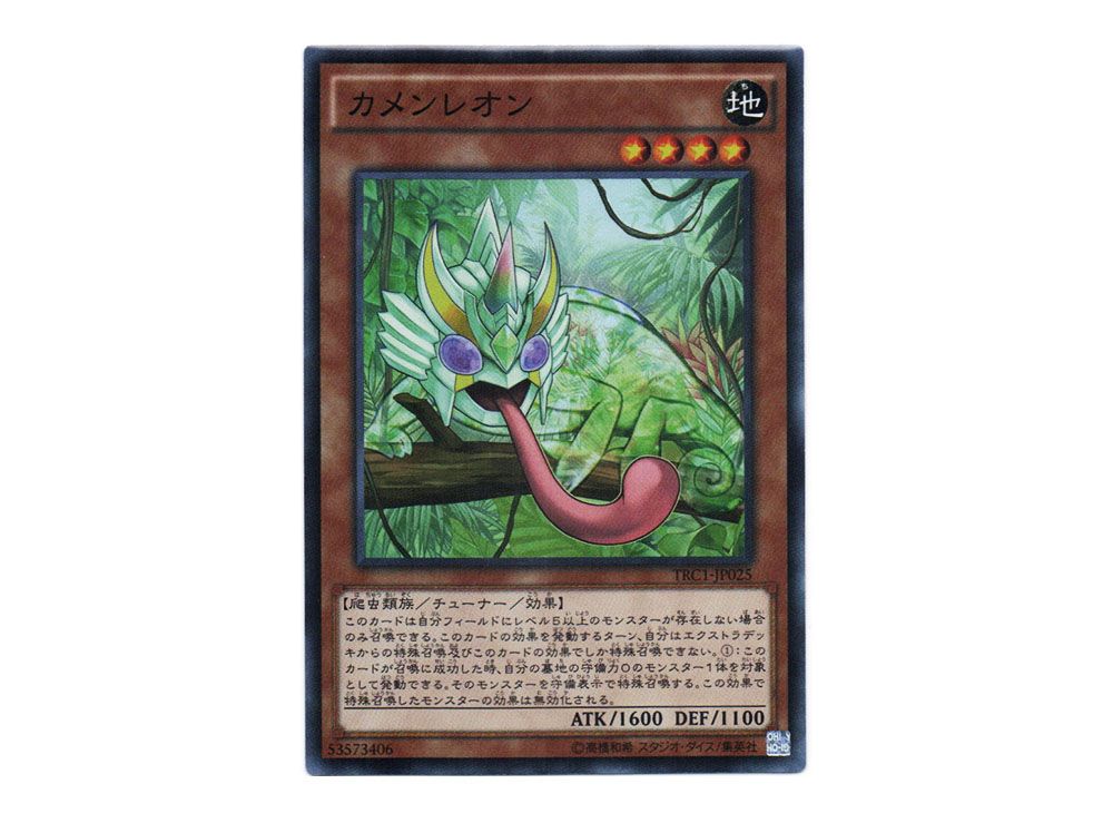 Masked Chameleon SR [TRC1-JP025](THE RARITY COLLECTION) | SNKRDUNK