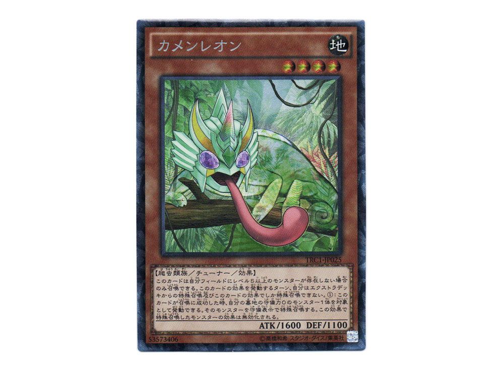 Masked Chameleon CR [TRC1-JP025](THE RARITY COLLECTION) | SNKRDUNK