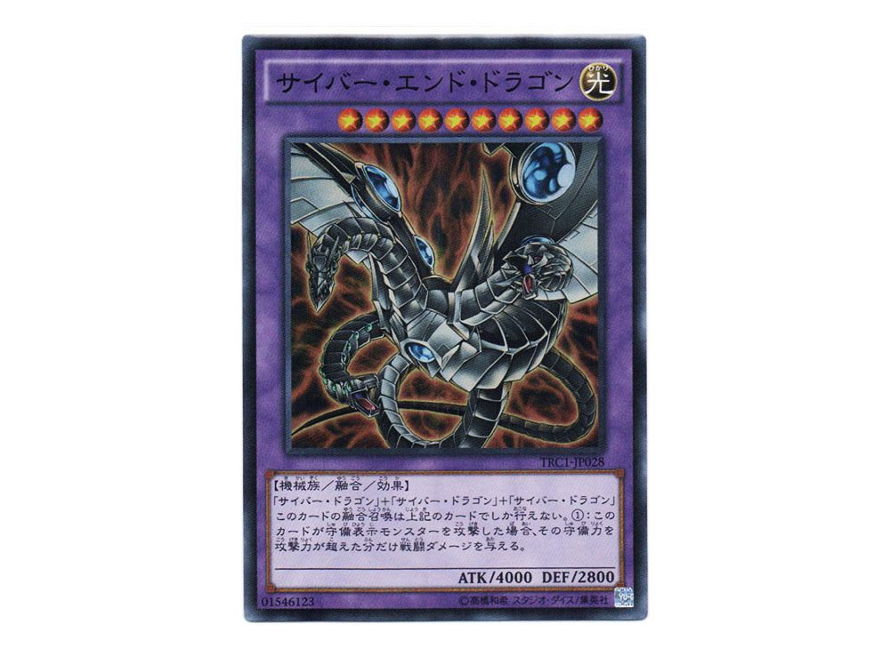 Cyber End Dragon SR [TRC1-JP028](THE RARITY COLLECTION) | SNKRDUNK